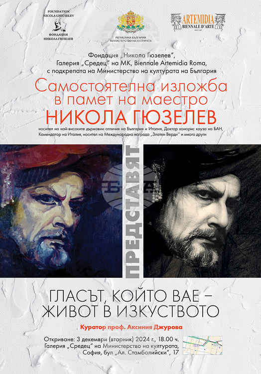 BTA :: Exhibition Honouring Operatic Bass Nicola Ghiuselev to Be Displayed at Sofia's Sredets ...