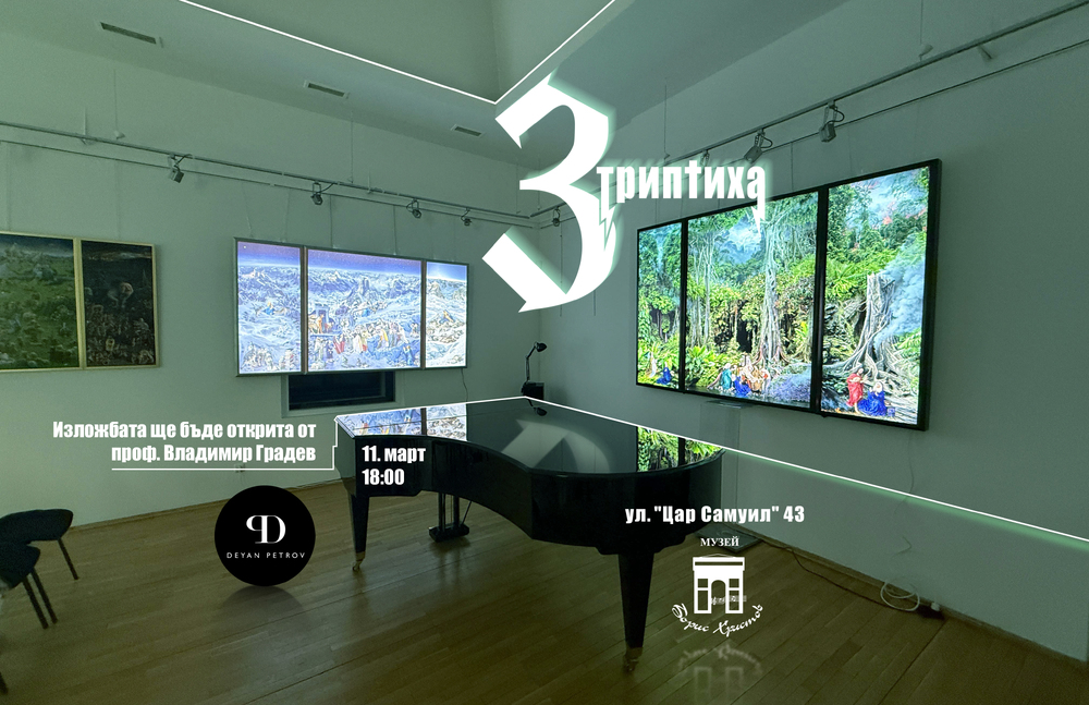 BTA :: Deyan Petrov Combines Printmaking, Photography and Digital Arts in "Three Triptychs ...