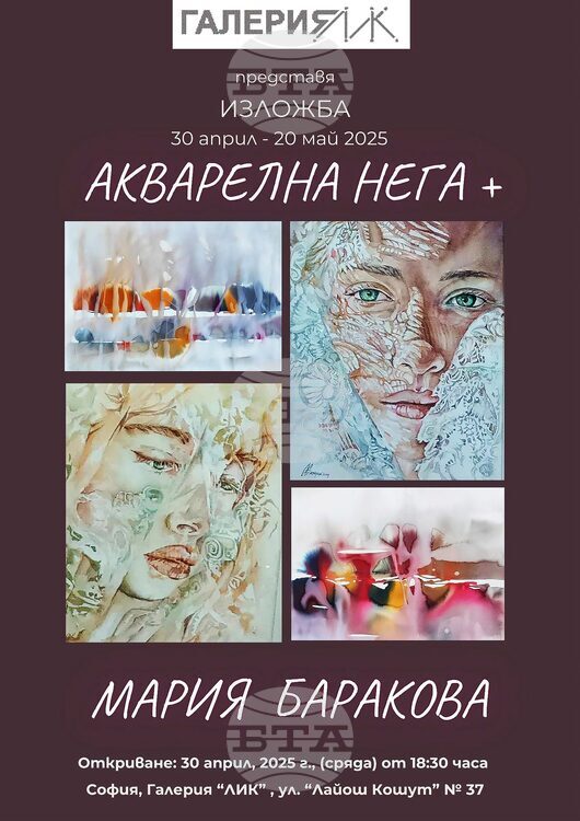 BTA :: Maria Barakova Presents Watercolour Bliss Exhibition in Sofia