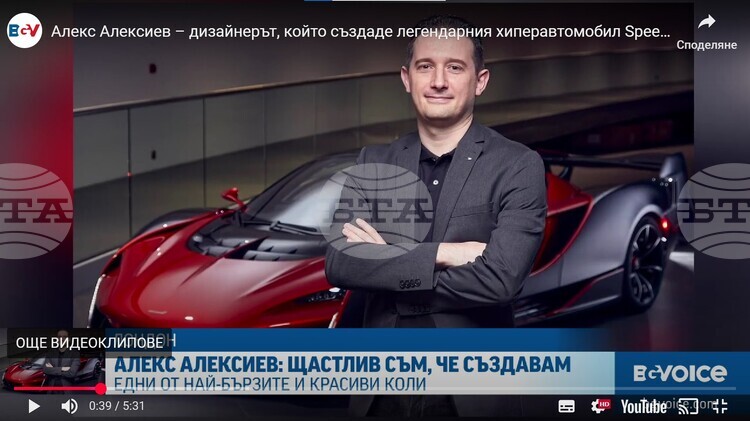 BTA :: Alex Alexiev: The Bulgarian Who Designed the Legendary Hypercar ...