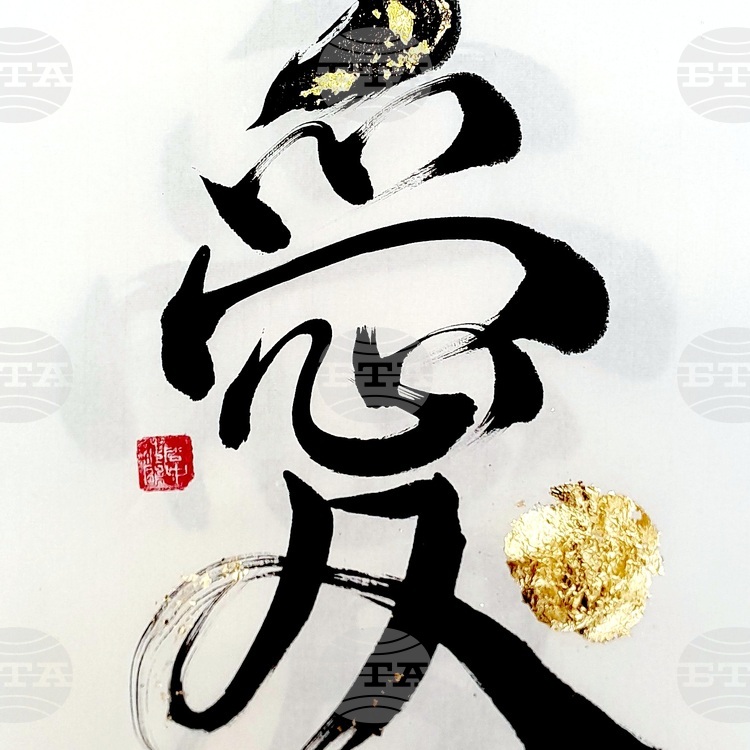 BTA :: Art Gallery Serdica Exhibits Japanese Ink Painting, Calligraphy ...