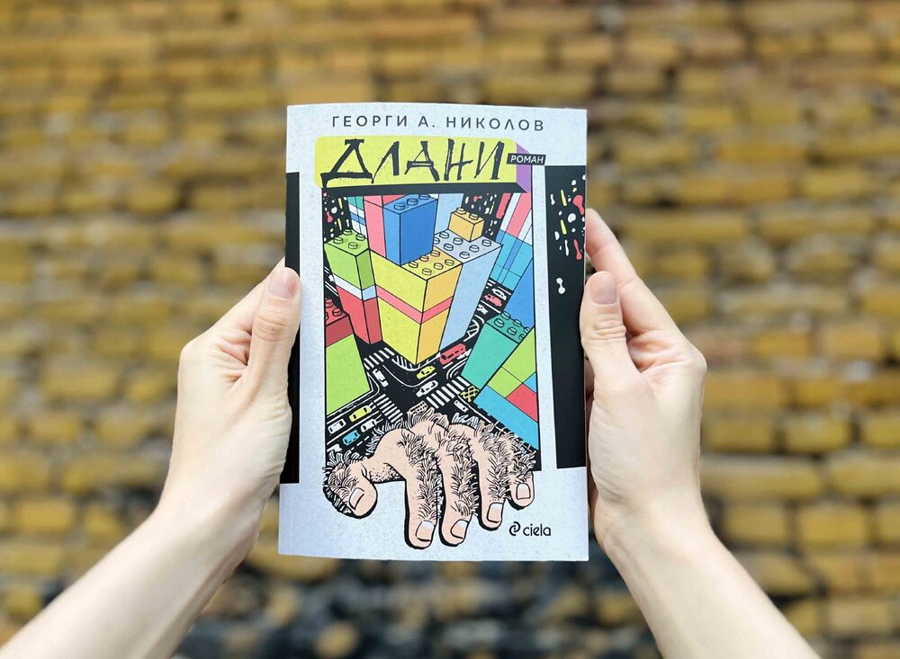 БТА :: История за борбата с миналото и прошката представя Георги А ...