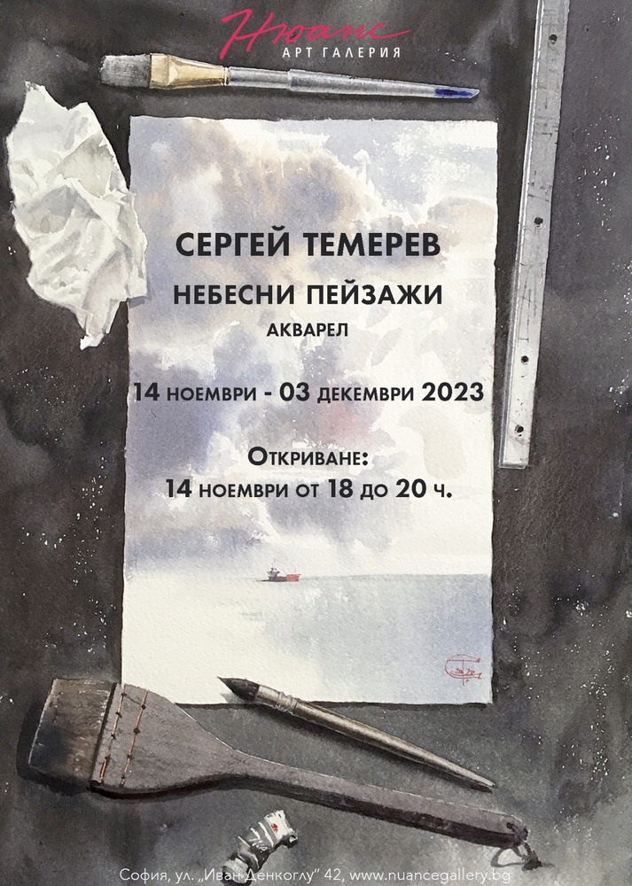 BTA :: Nuance Art Gallery to Host Sergey Temerev's First Solo Exhibition