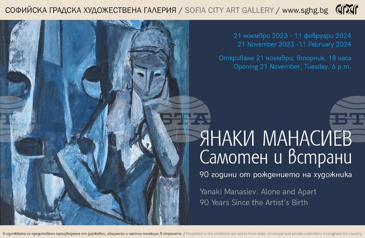 BTA :: Exhibition Dedicated to Artist Yanaki Manasiev to Be Displayed ...