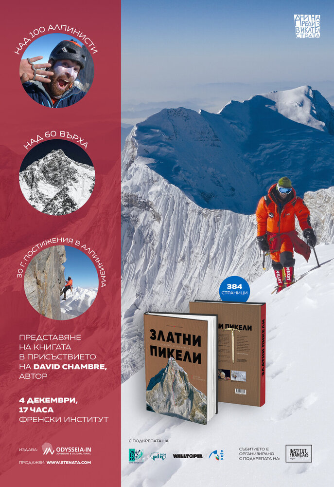 BTA :: French Climber David Chambre Presents Piolets d’Or Book in Sofia