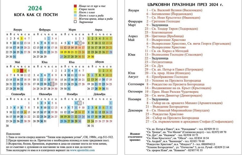 БТА :: Кога и как се пости през 2024 година съобщи Българската ...