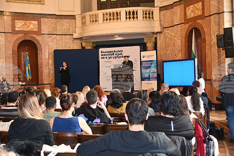 BTA :: Sofia University Hosts Event on Bulgarian Sign Language
