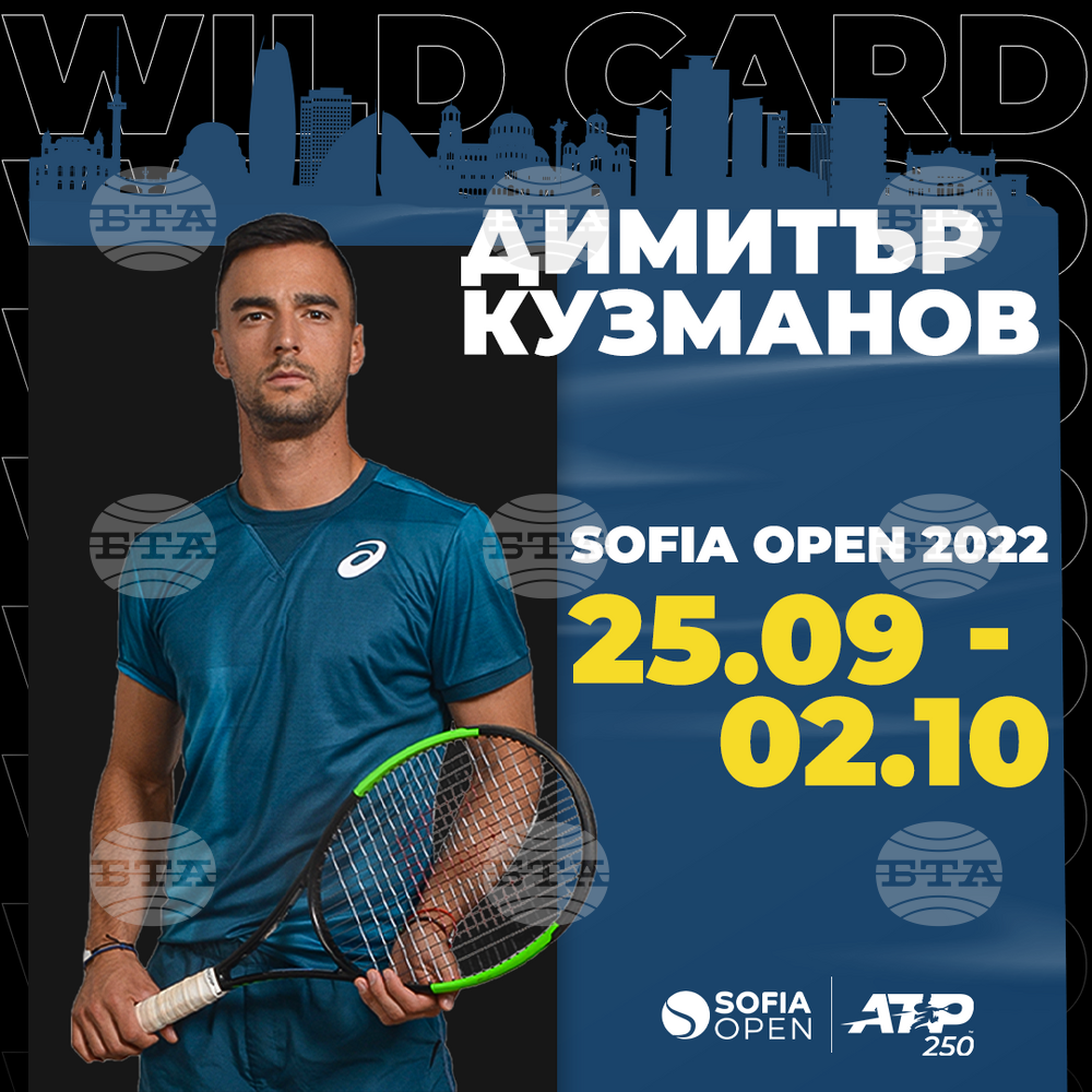 БТА :: Димитър Кузманов и Александър Лазаров ще участват на турнира по тенис Sofia Open 2022