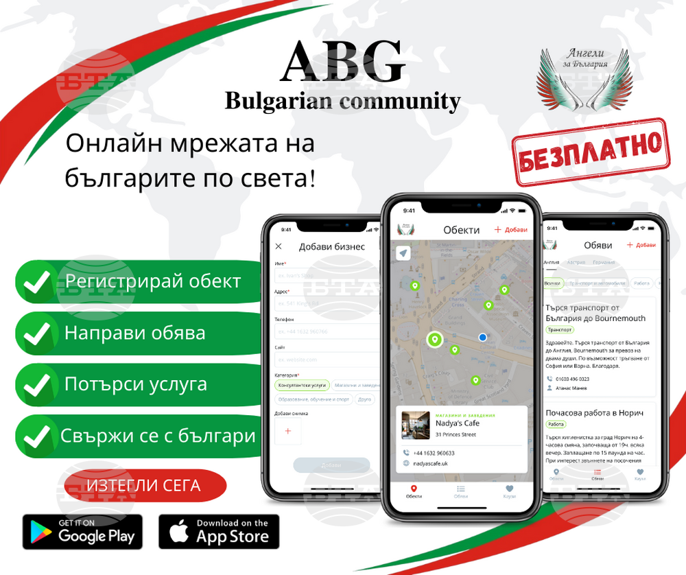 БТА :: Ново мобилно приложение свързва българите в чужбина