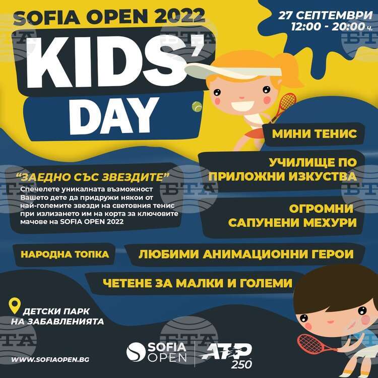 БТА :: Sofia Open 2022 ще има "детски ден" на 27 септември