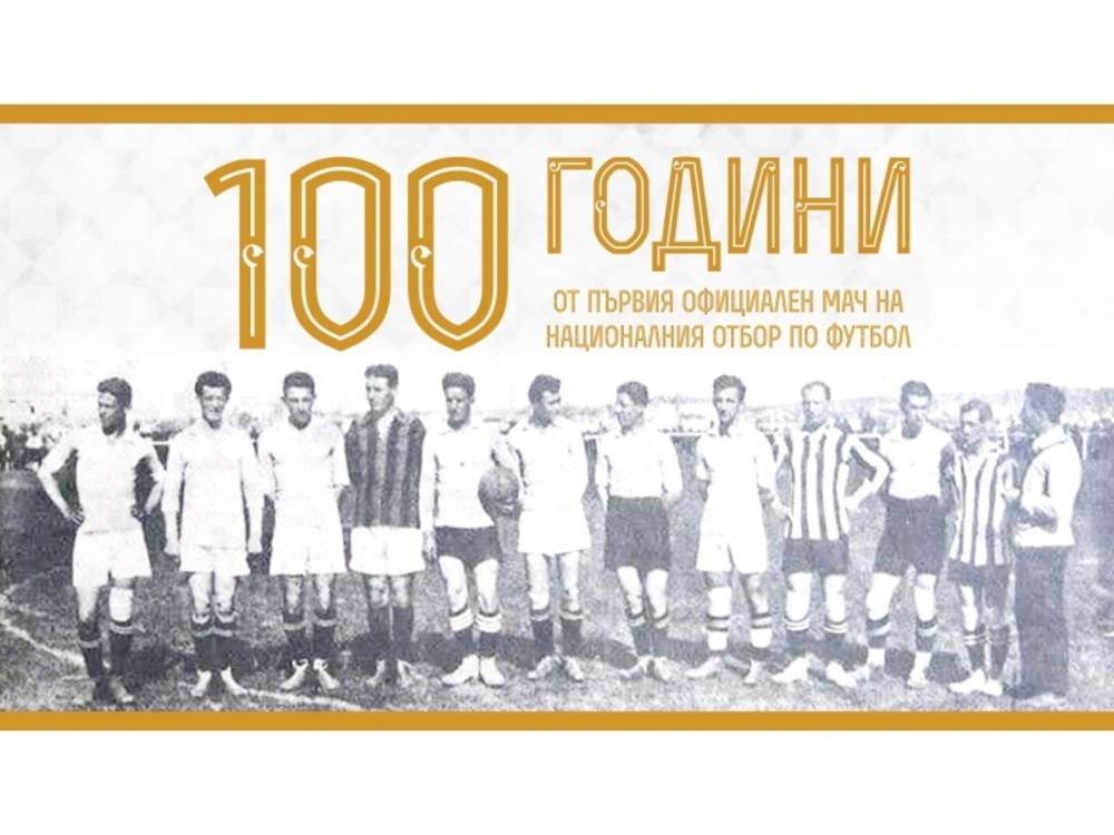 BTA :: 100 Years Ago: Bulgaria's National Football Team Play Their ...