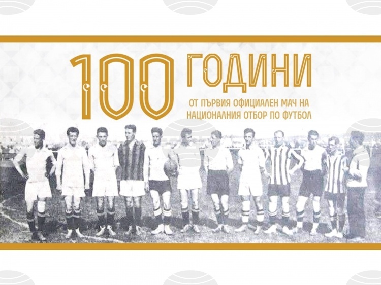 BTA :: 100 Years Ago: Bulgaria's National Football Team Play Their ...
