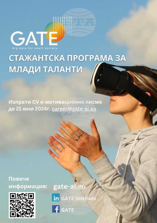 БТА Институтът Gate обяви началото на приема за лятната си стажантска програма в областта на