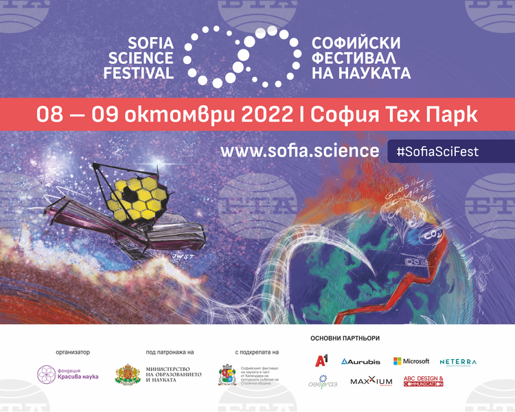 Bta Twelfth Edition Of Sofia Science Festival Opens In Sofia Tech Park