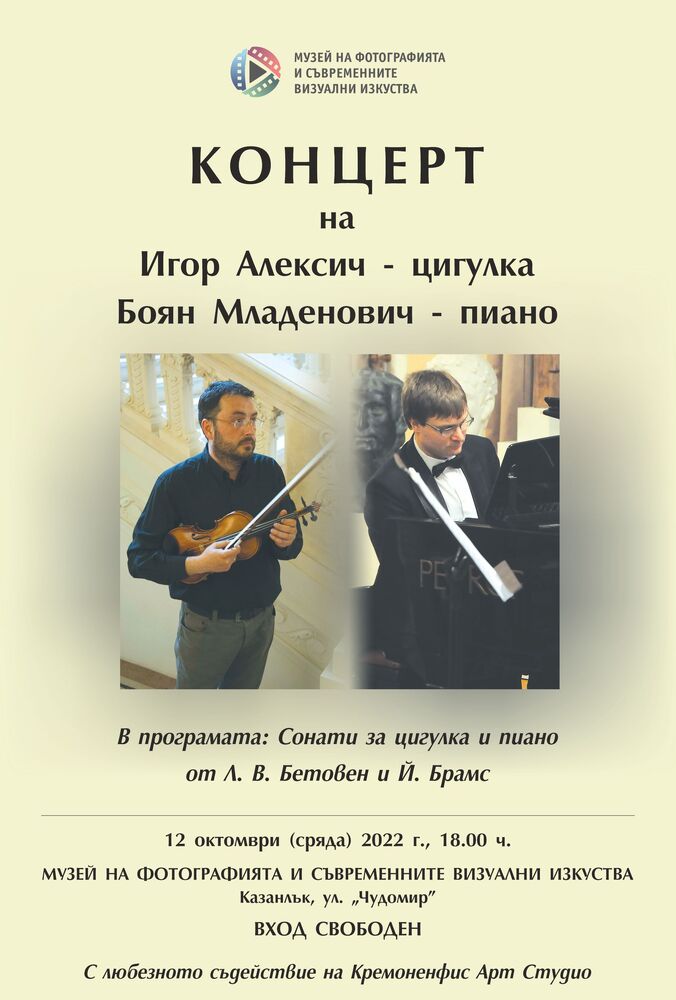 BTA :: Kazanlak’s Photography Museum to Host Igor Aleksic, Bohan ...