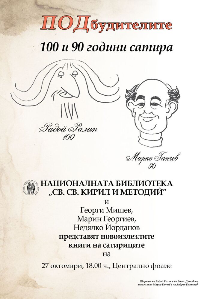 BTA :: National Library Celebrates Anniversaries of Satirists Radoy ...