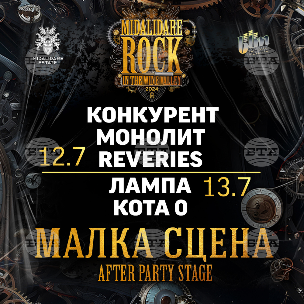 БТА :: Само български групи ще има на втората сцена на Midalidare Rock