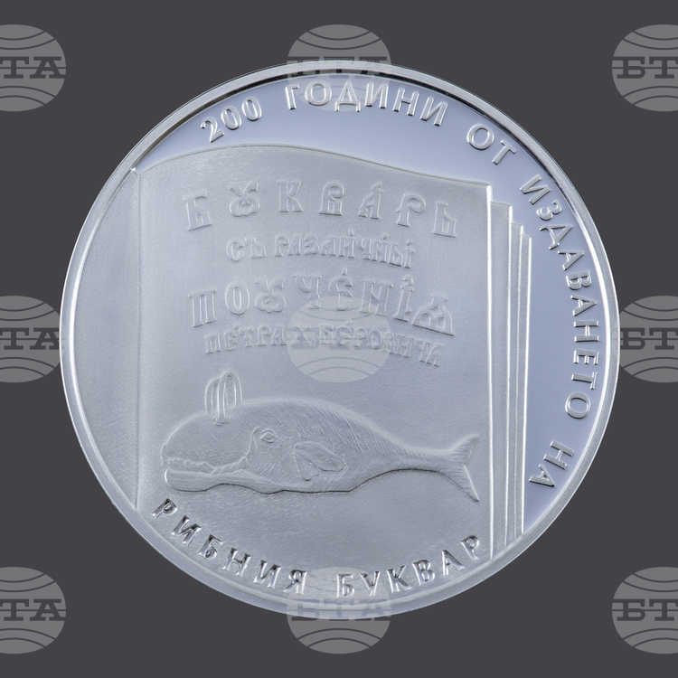 BTA :: Fish Primer Bicentennial Marked by Silver Commemorative Coin
