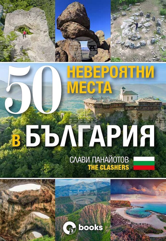 БТА :: Слави Панайотов ще представи във Варна книгата си „50 невероятни ...