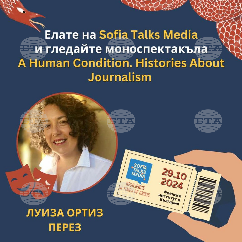 БТА :: Моноспектакъл за журналистиката ще бъде представен на конференцията „Sofia Talks Media ...